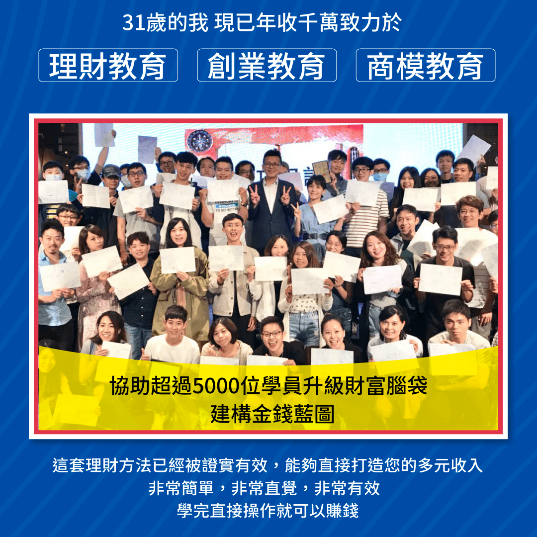 2023多元收入直播課程｜理財醫生-陳大仁