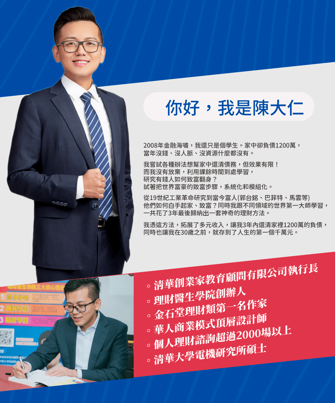 2023多元收入直播課程｜理財醫生-陳大仁